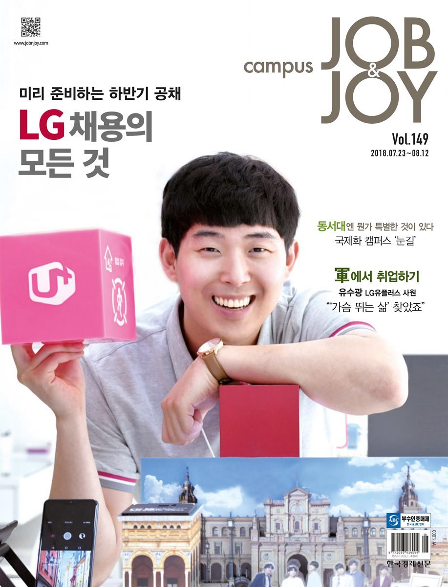 [전자책] 캠퍼스 잡앤조이 (CAMPUS Job & Joy) 149호 - 예스24