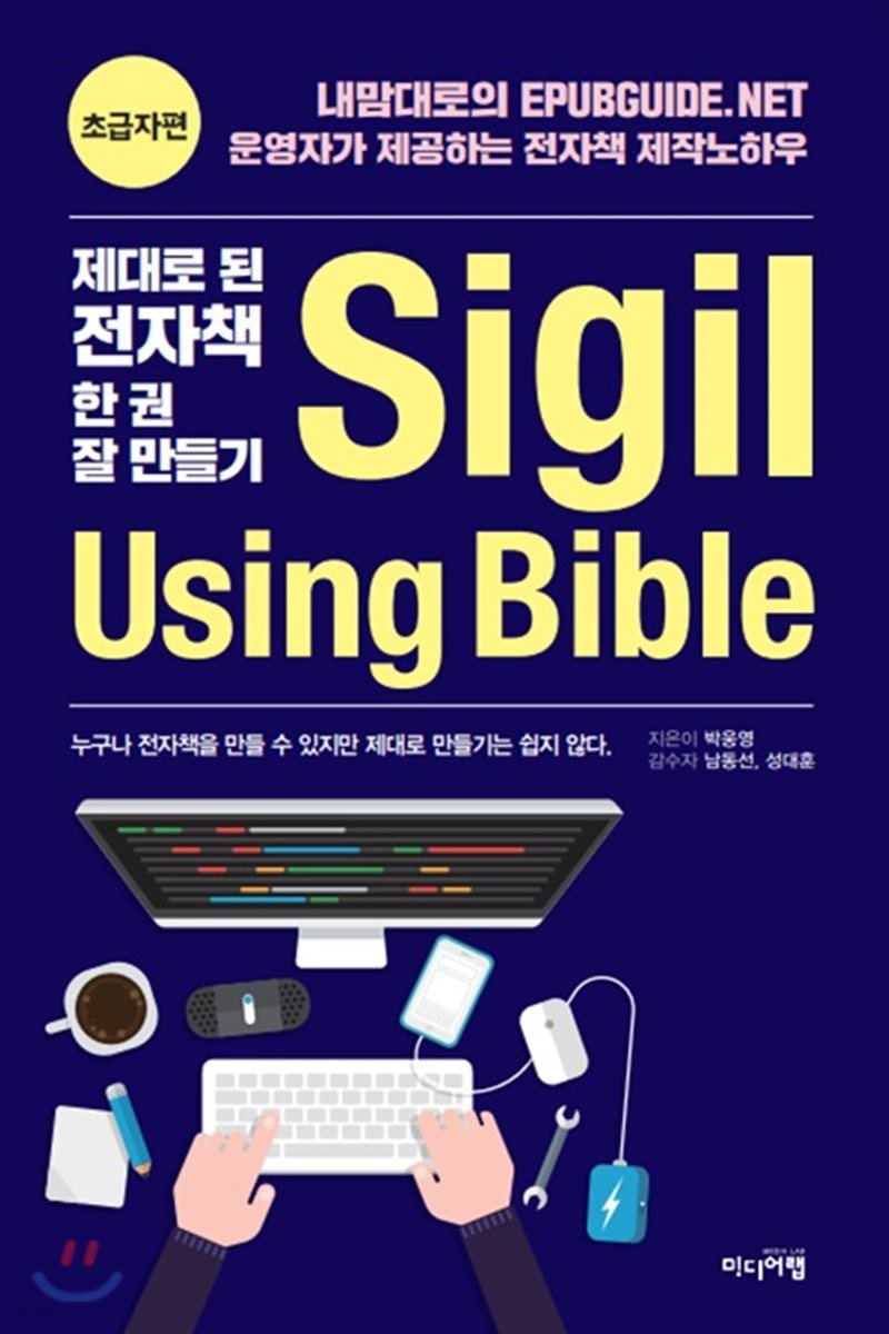 Sigil Using Bible 초급자편 - 예스24