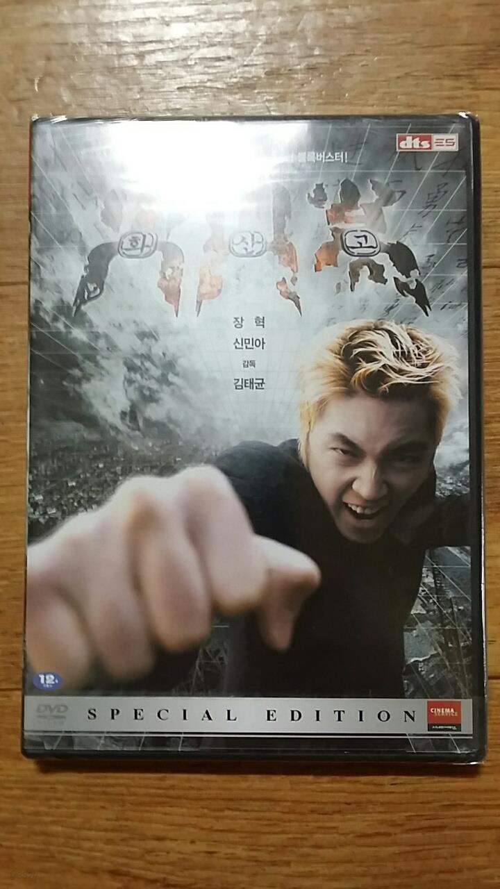 [중고샵] 화산고 SE DTS (2Disc) - 예스24