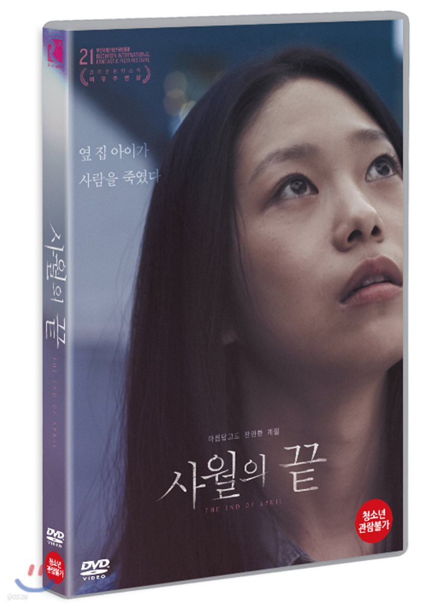 사월의 끝 (1Disc) - YES24