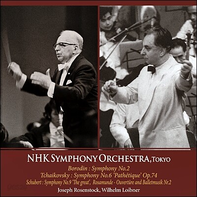 Joseph Rosenstock / Wilhelm Loibner 보로딘: 교향곡 2번 / 차이코프스키: 교향곡 6번 `비창 ...