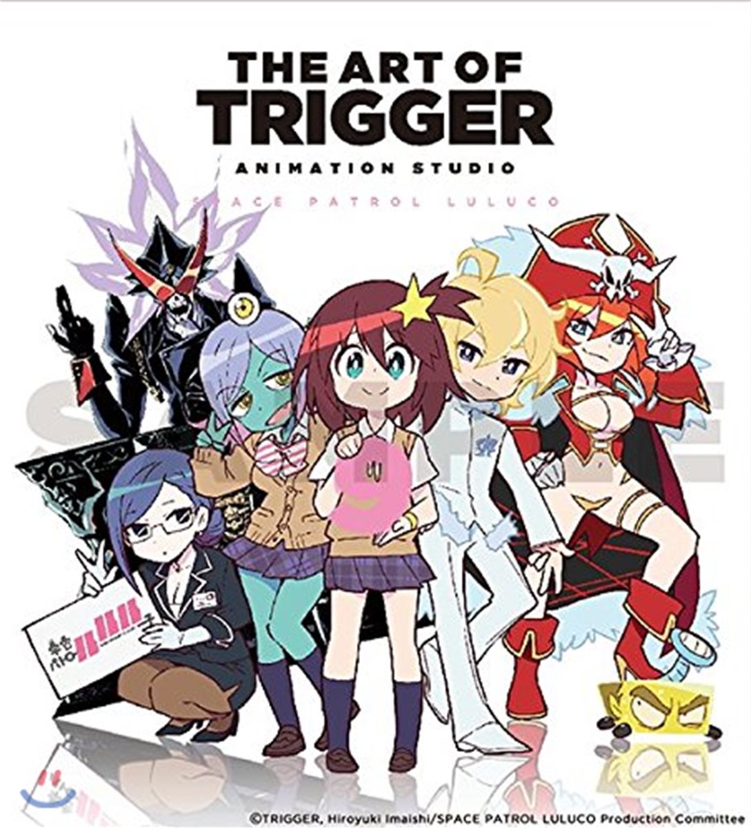 THE ART OF TRIGGER ANIMATION STUDIO 9 SPACE PATROL LULUCO - 예스24