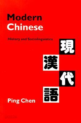 Modern Chinese: History and Sociolinguistics - 예스24