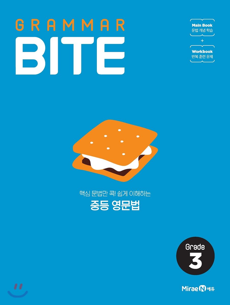 그래머바이트 GRAMMAR BITE Grade 3 - 예스24
