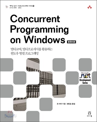 Concurrent Programming on Windows 한국어판 - 예스24