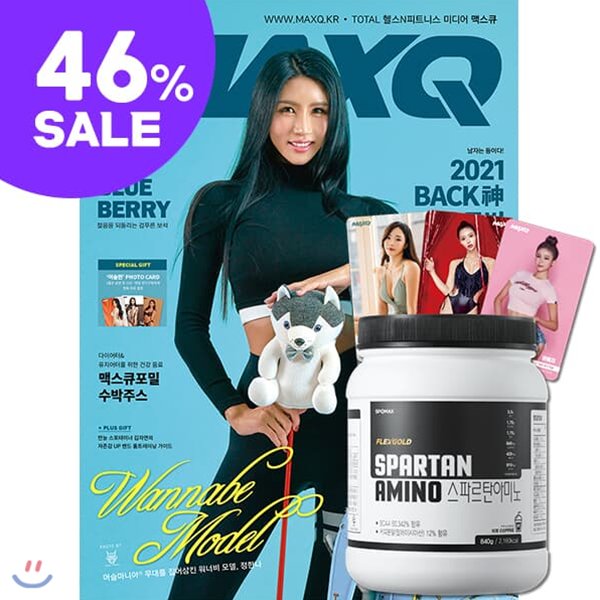 맥스큐 MAXQ (월간) [2021] : 1년 정기구독 B형 - 예스24