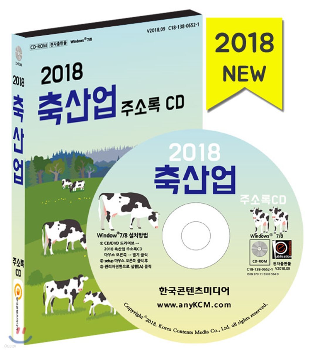 2018 축산업 주소록 CD - YES24