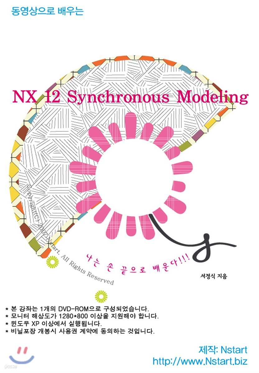 동영상으로 배우는 NX 12 Synchronous Modeling - 예스24