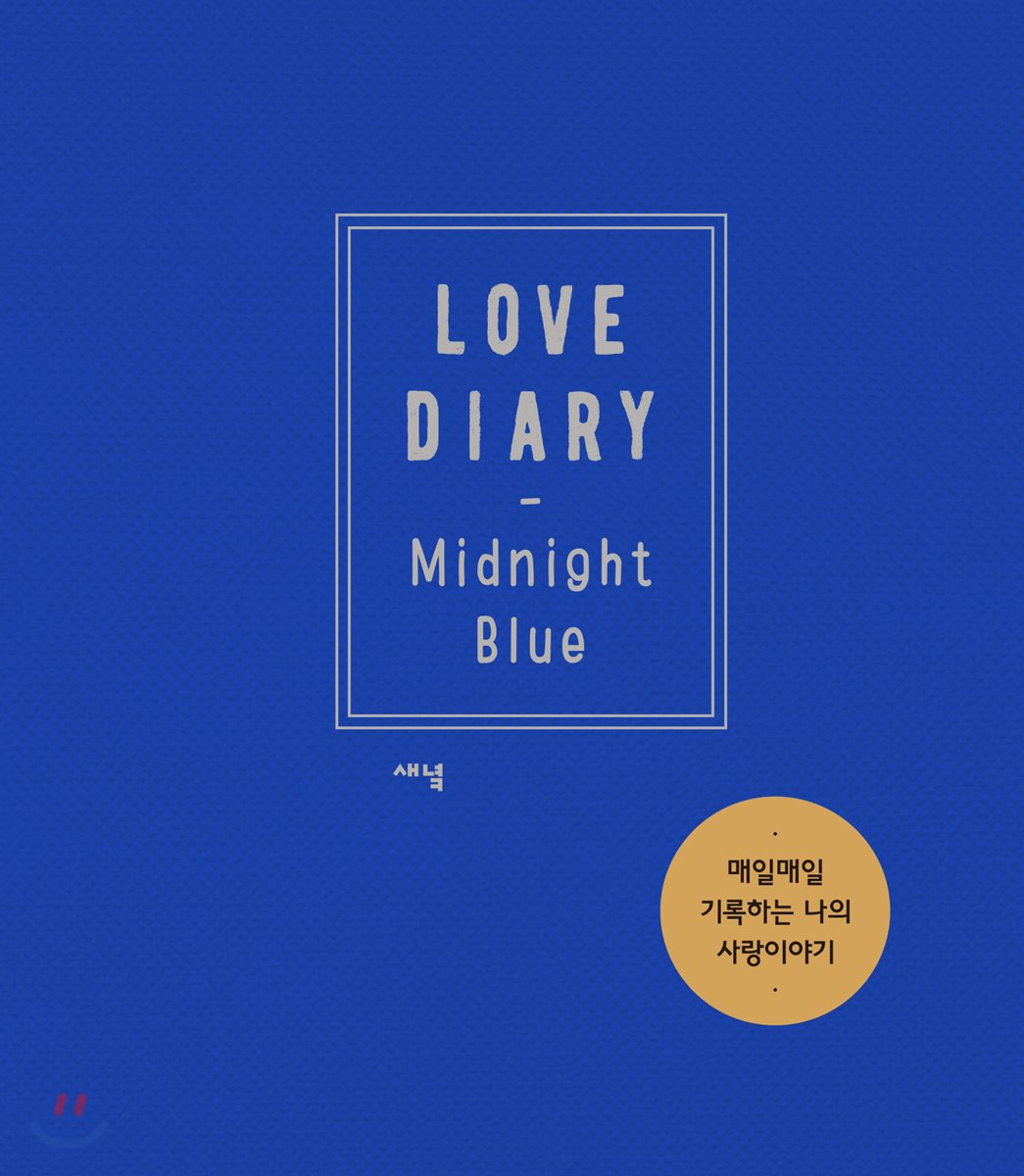러브 다이어리북 Love Diary Book - 미드나잇 블루 Midnight Blue - 예스24