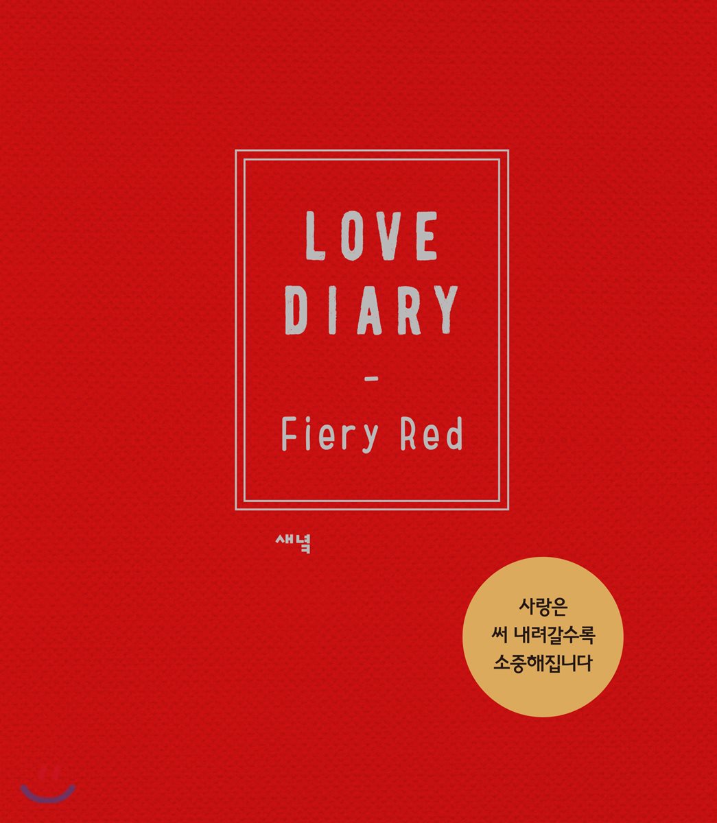 러브 다이어리북 Love Diary Book - 파이어리 레드 Fiery Red - 예스24