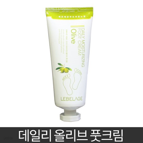 르베라쥬 데일리 모이스처라이징 올리브 풋크림 예스24
