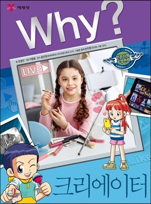 Why? 와이 크리에이터 - YES24