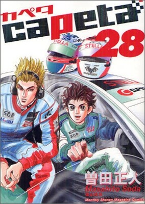 capeta カペタ 28 - 예스24