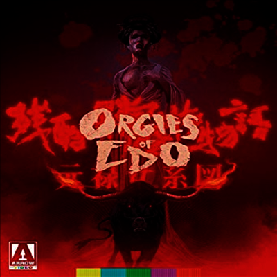 Orgies Of Edo (오르지 오브 에도)(한글무자막)(Blu-ray) | Teruo Yoshida - 예스24