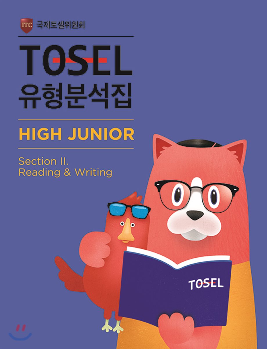 TOSEL 유형분석집 High Junior 2 Reading&Writing - 예스24