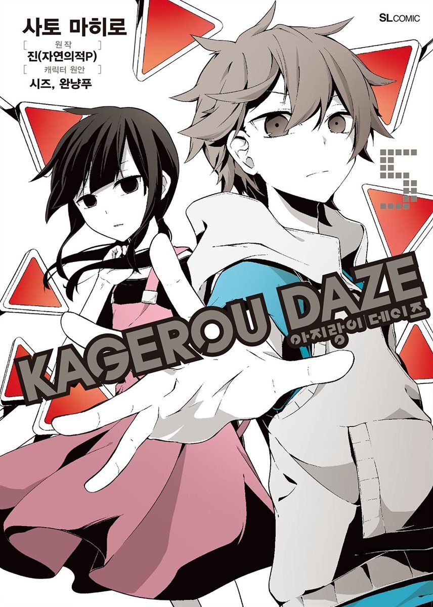 아지랑이 데이즈 05권