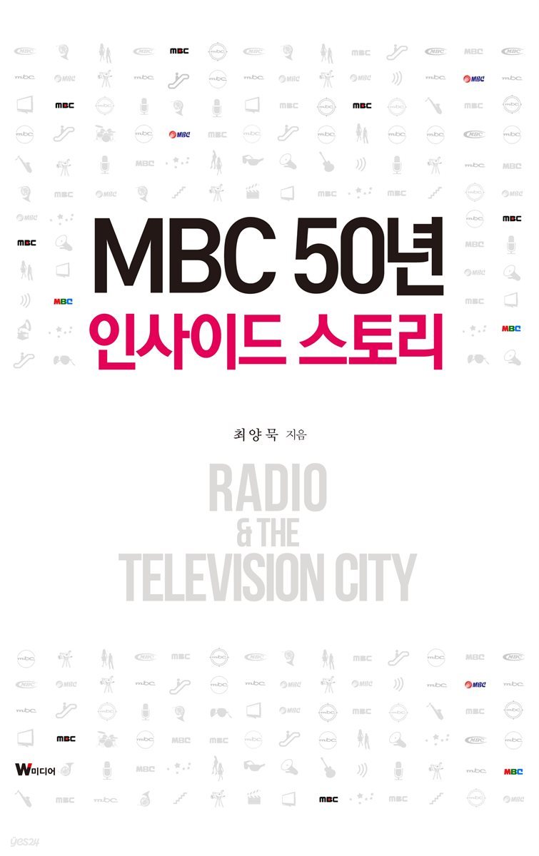 [전자책] MBC 50년, 인사이드 스토리 - 예스24