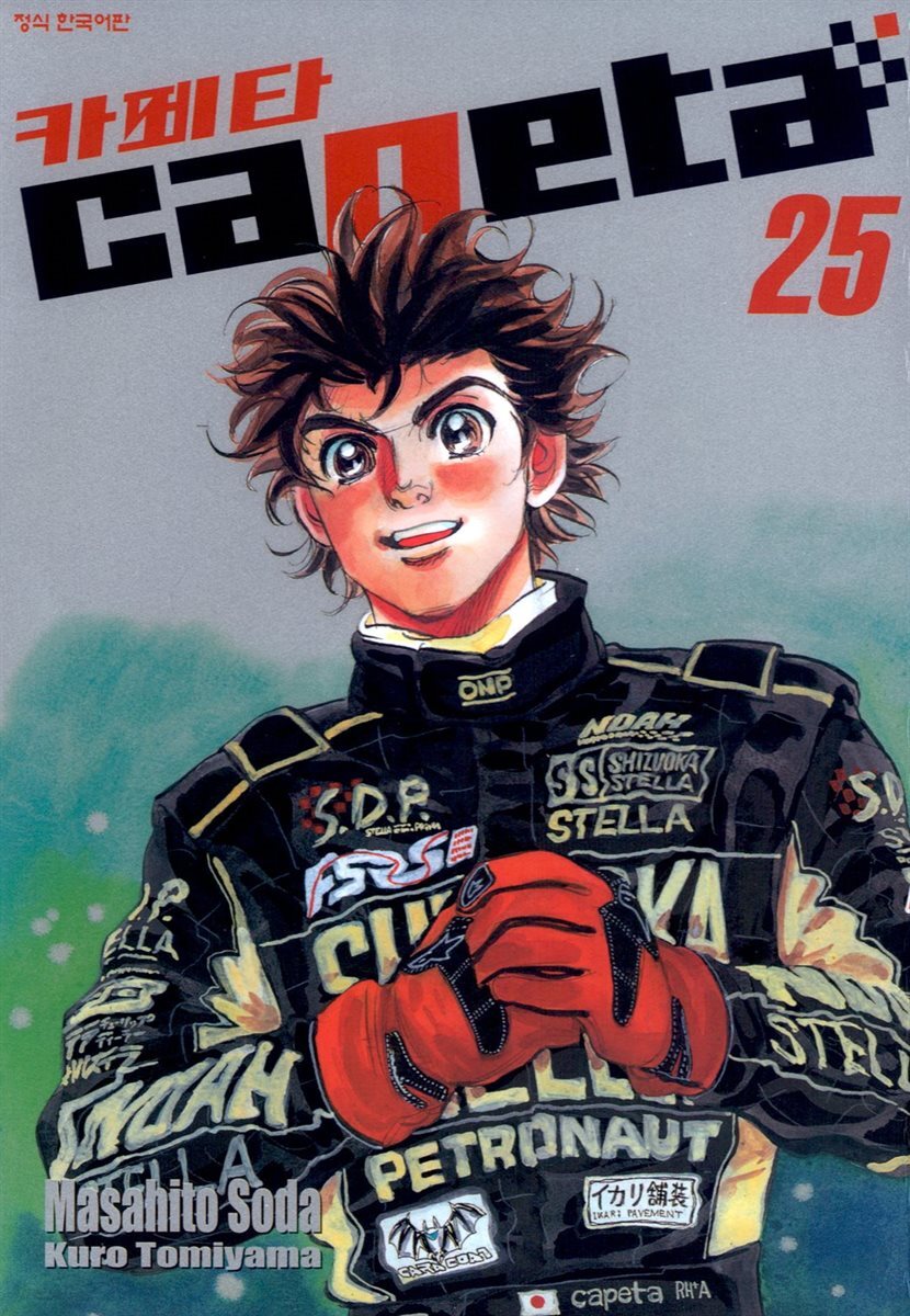 [전자책] 카페타(capeta) 25권 - 예스24