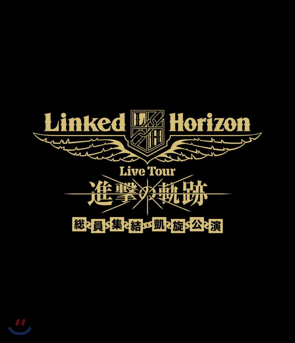 Linked Horizon (링크드 호라이즌) - Linked Horizon Live Tour 『진격의 궤적』 총원집결 개선공연 ...