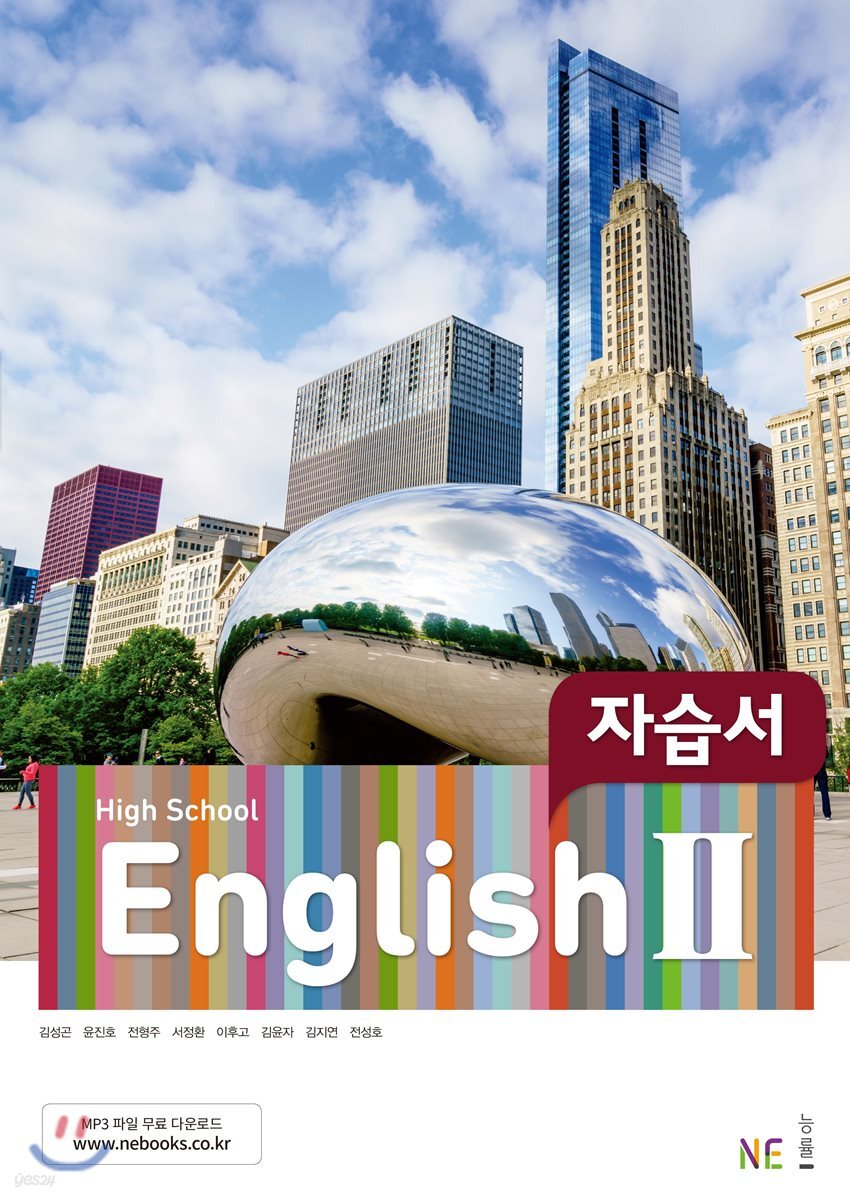 High School English 2 자습서 - 예스24