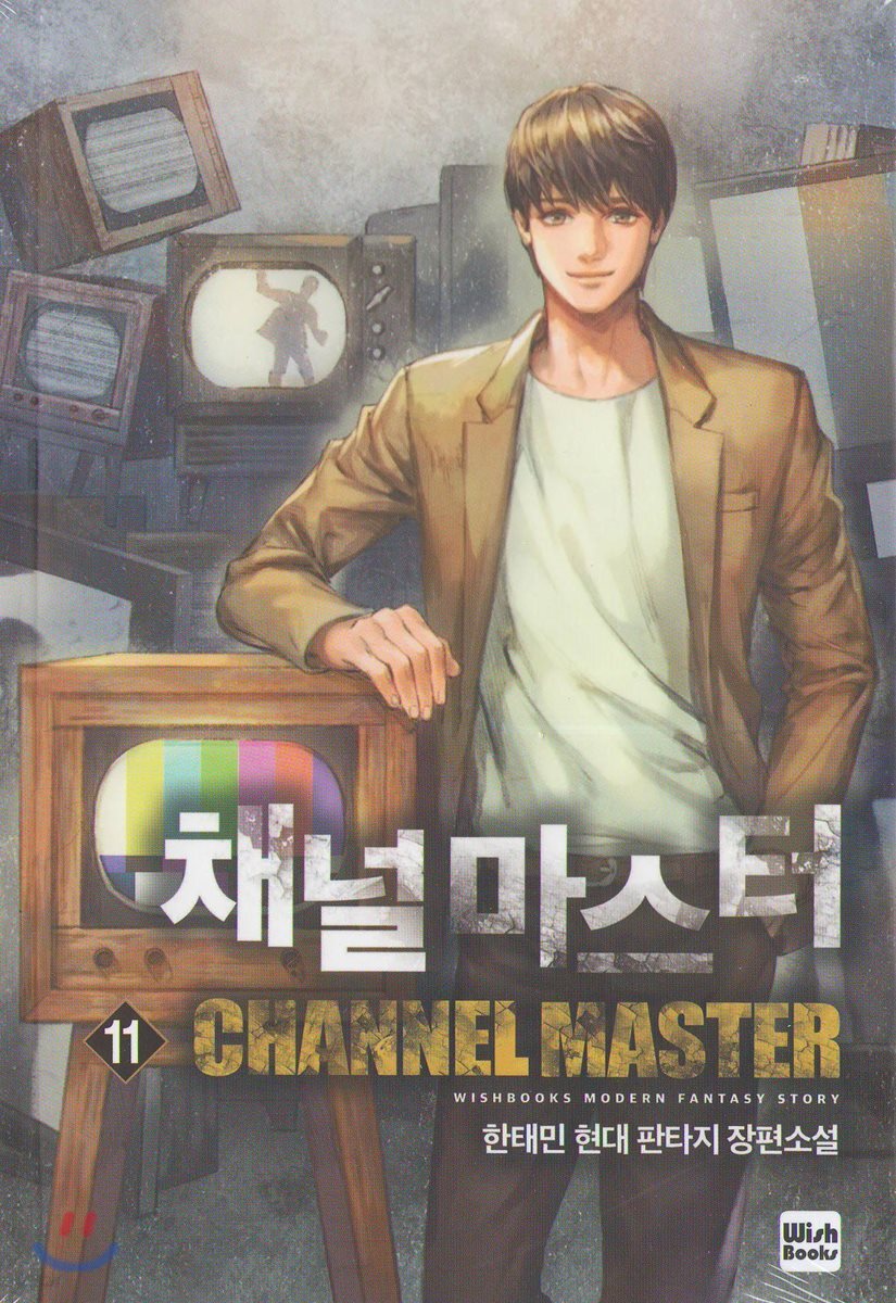 채널 마스터 11 - YES24