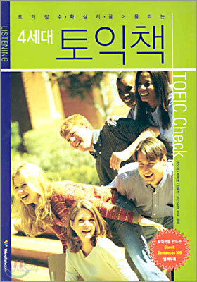 [중고샵]4세대 토익책 TOEIC Check Listening - 예스24