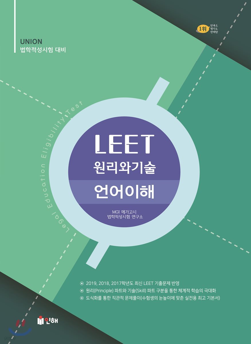 UNION LEET 원리와기술 언어이해 - 예스24