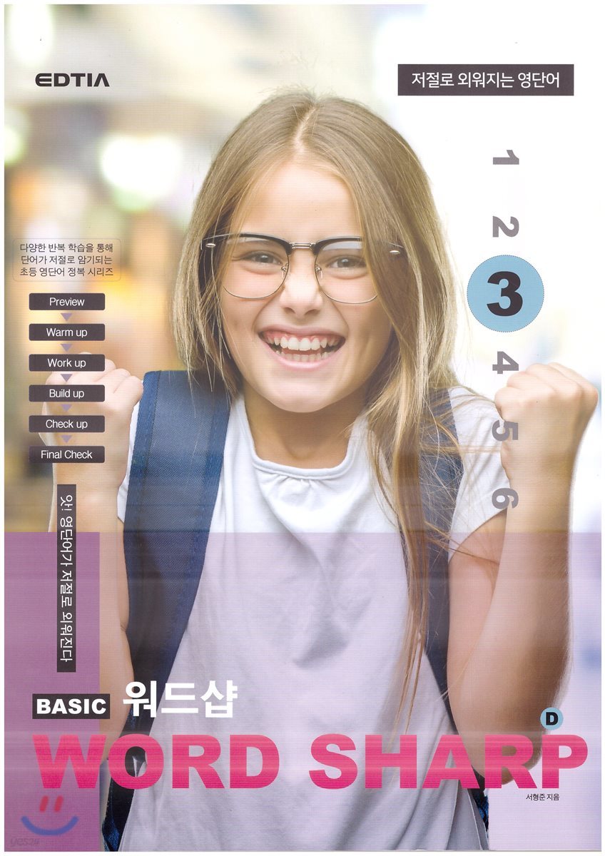 Basic Word Sharp D 베이직워드샵 3 - 예스24