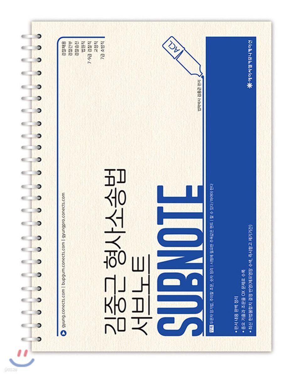 김중근 형사소송법 서브노트 SUBNOTE - 예스24