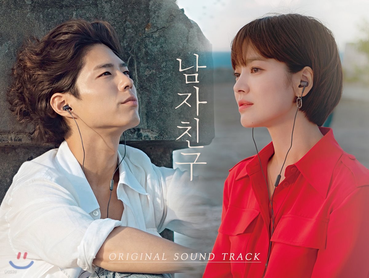 남자친구 (tvN 수드라마) OST - 예스24