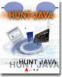 아진(교재) HUNT JAVA - 에누리 가격비교