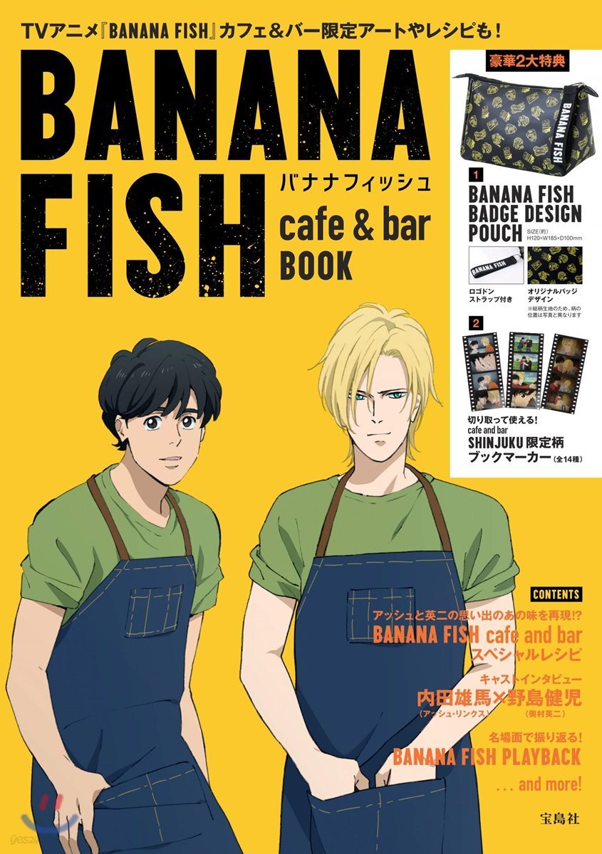 BANANA FISH cafe & bar BOOK - 예스24