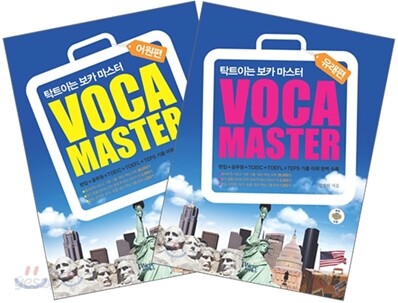 탁트이는 보카마스터 VOCA MASTER 세트 - YES24