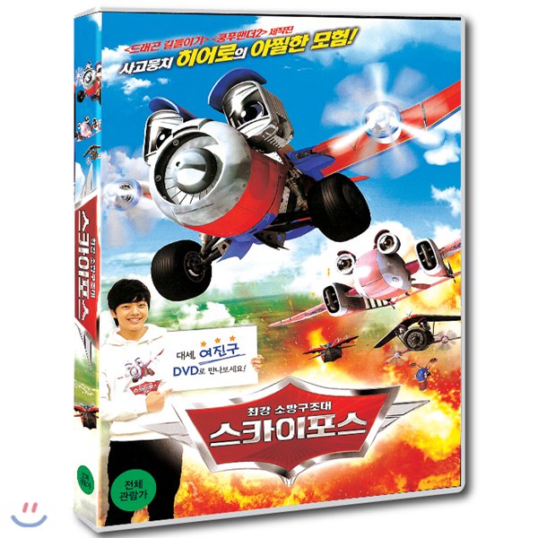 (DVD) 스카이포스 3D (Sky Force 3D) - YES24