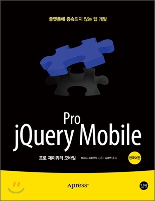 Pro jQuery Mobile