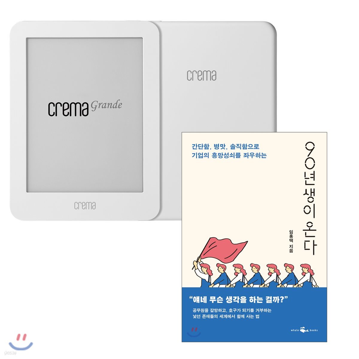 예스24 크레마 그랑데 (crema grande) : 화이트 + 90년생이 온다 eBook 세트 - 예스24