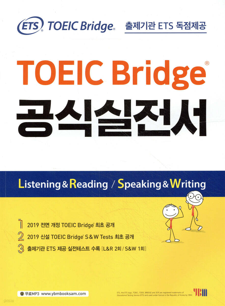 ETS TOEIC Bridge 공식실전서 - 예스24