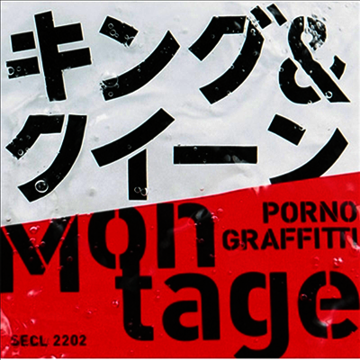 porno-graffitti-montage-cd-porno-graffitti-sony