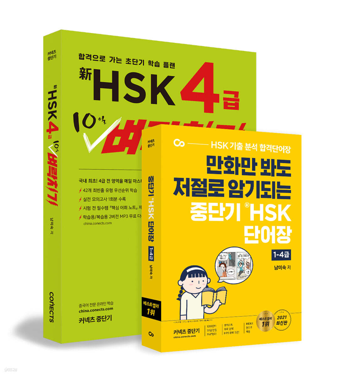 신 HSK 4급 10일 벼락치기 + 단어장 1-4급 - YES24