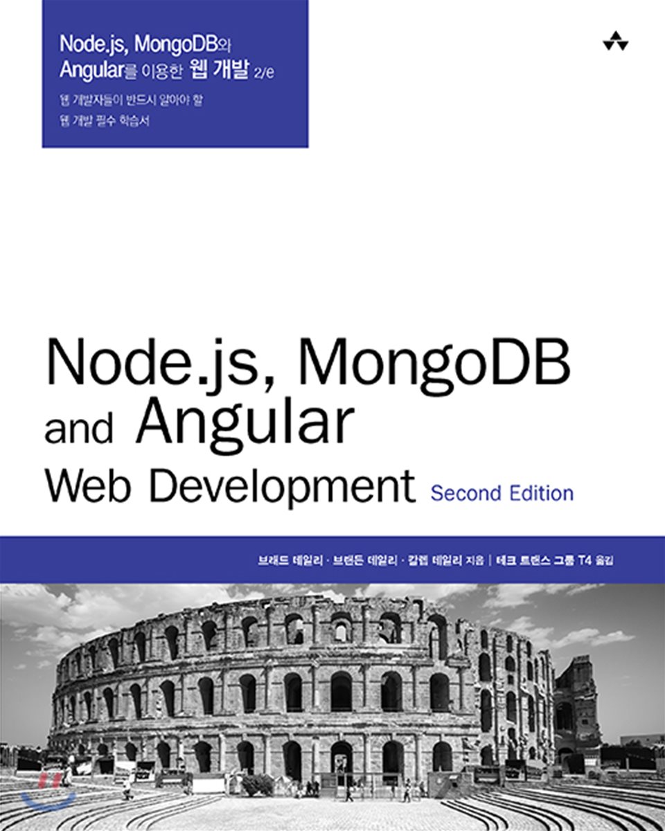 Node.js, MongoDB와 Angular를 이용한 웹 개발 2/e - 예스24