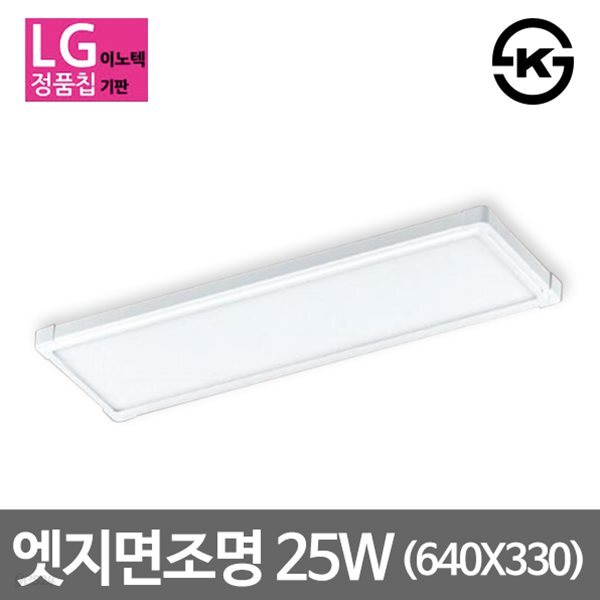 LED엣지조명 엣지등 면조명 25W (640x330x25) KS LG칩 - 예스24