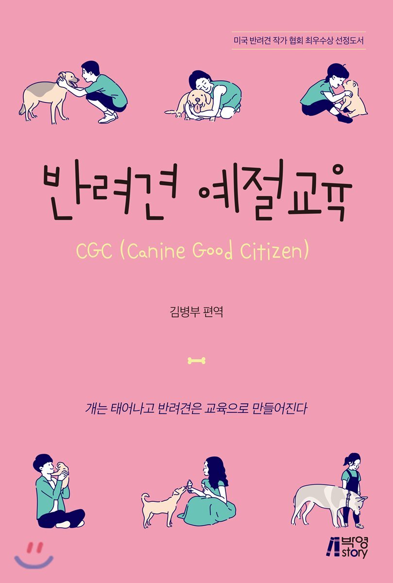 반려견 예절교육