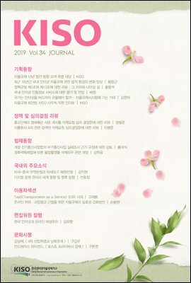 [전자책] KISO저널 제34호 - 예스24
