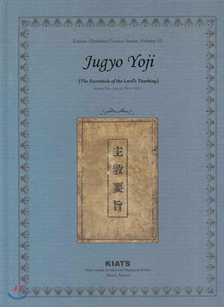 주교요지(Jugyo Yoji) - 예스24