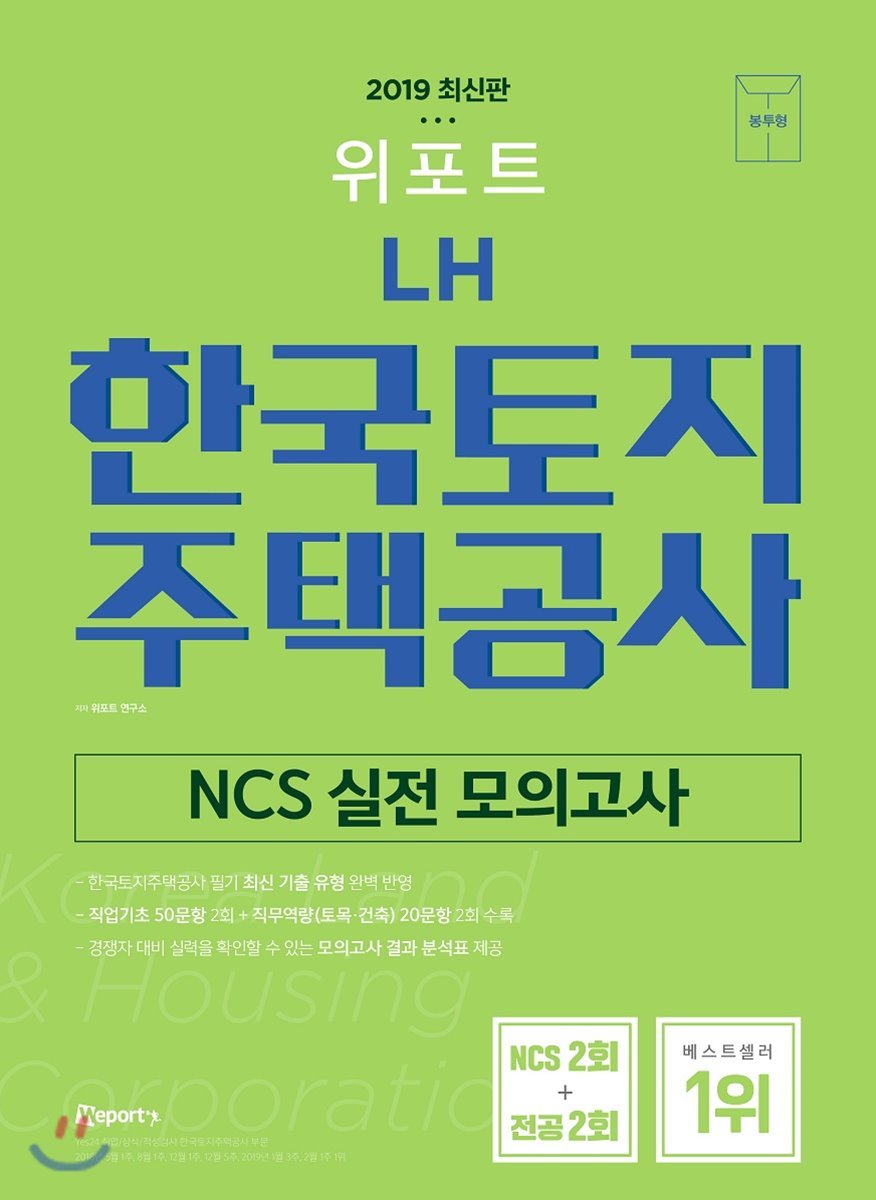 위포트와 함께라면 lh는 무조건! - 사락리뷰