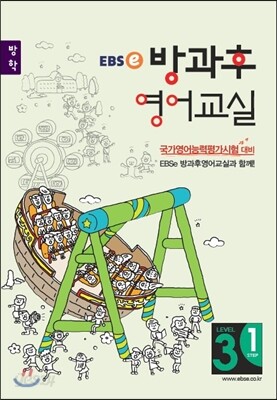 EBSe 방과후 영어교실 LEVEL 3 STEP 1 방학 - 예스24