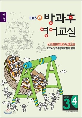 EBSe 방과후 영어교실 LEVEL 3 STEP 4 방학 - 예스24