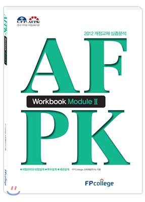 AFPK Workbook Module 2 - 예스24