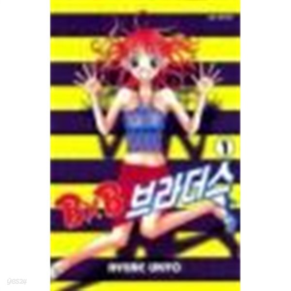 [중고샵] BxB 브라더스1-10완 - 예스24