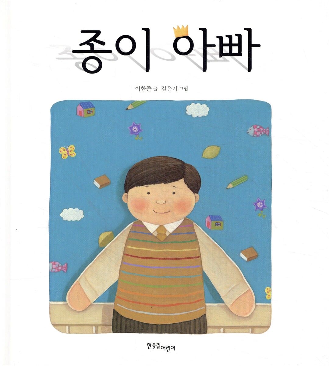 종이 아빠 - 예스24